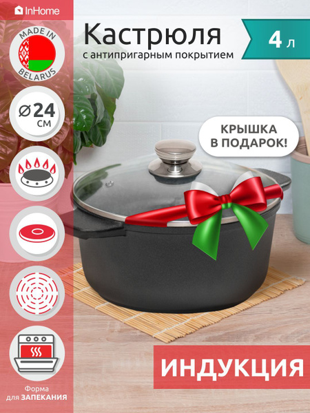 Литая алюминиевая кастрюля с крышкой ИНДУКЦИЯ 4 л, 24 см. InHome IVDPP ...