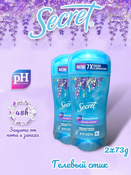 Прозрачный дезодорант гелевый Secret Relaxing Lavender, 73 гр., 2 шт ...