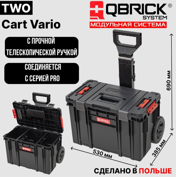Характеристики Ящик для инструментов на колесах QBRICK SYSTEM TWO Cart ...