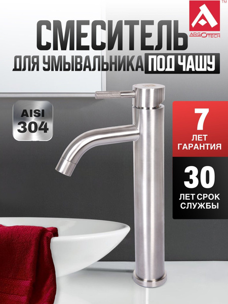 Смеситель ARGOTECH 3 Нержавеющая сталь Аэратор, Гибкая подводка - купить по выгодным ценам в ...