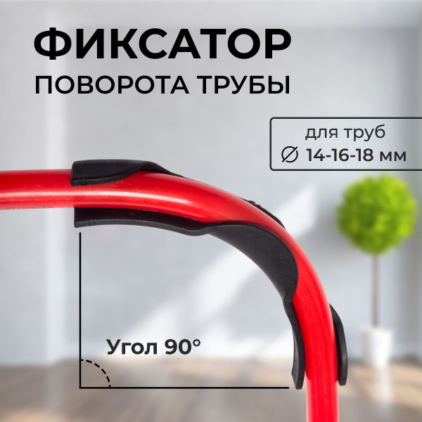 Фиксатор поворота трубы D16 / 100 шт., FI1418 - купить по выгодной цене ...