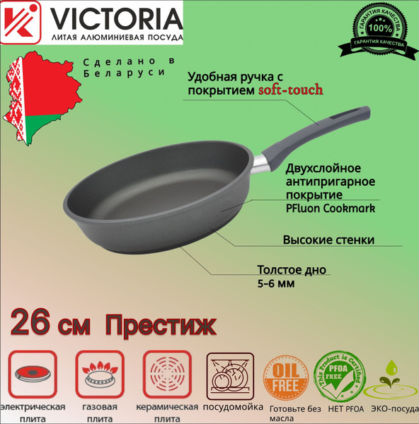 Сковорода VICTORIA Престиж_ск_светло-серый_13.5, 26 см - купить по ...