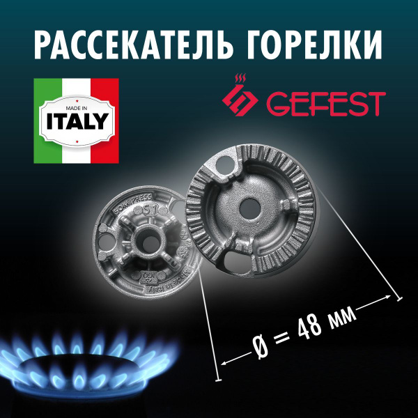 GEFEST / газовая горелка (Somipress) мод. 1500, 3500, 5300-6500, 6700 ...