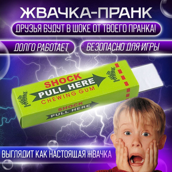 Жвачка,пранки,безвредная детская игрушка, игрушка из 90-х,приколы для ...