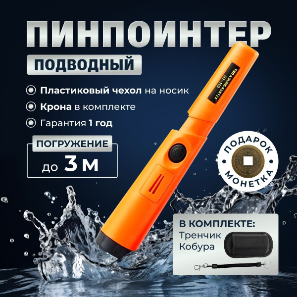 Пинпоинтер GP-POINTER PRO подводный оранжевый купить на OZON по низкой цене (1849548070)