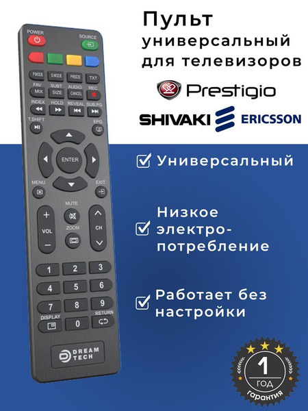 Пульт ДУ Dream tech DRM-PULT-SAMS - купить по выгодной цене в интернет ...