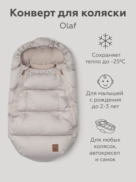 Конверт LEOKID Olaf для новорожденного в коляску, в кроватку, для автолюльки ,плед на выписку ...