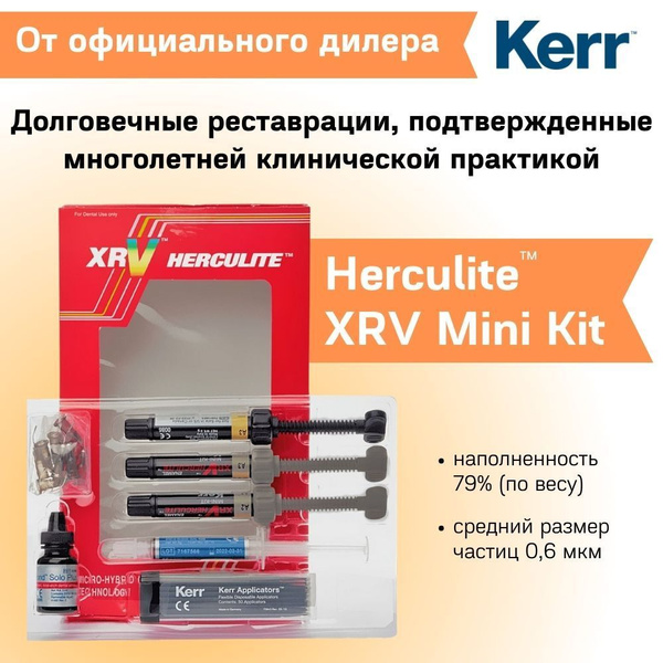 Herculite XRV Mini Kit, Kerr - универсальный микрогибридный композит ...