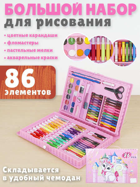 Набор для рисования в чемодане 86 предметов, розовый PILSI Удачных ...