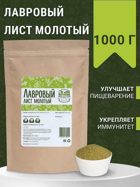 Лавровый лист молотый 1000 г - купить с доставкой по выгодным ценам в ...