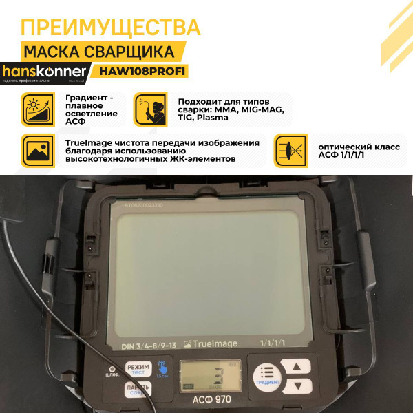 Маска сварщика Hanskonner маска ханс_230929 озон - купить с доставкой ...
