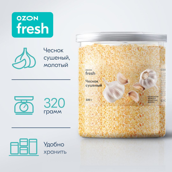 Чеснок сушеный Ozon fresh, молотый, 320 г - купить с доставкой по ...