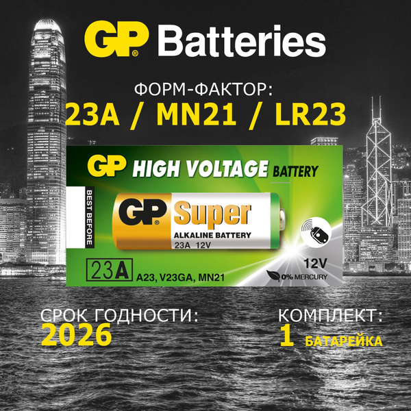 GP Батарейка 3LR50 (A23, MN21, K23A, LRV08 (LRV8)), Щелочной тип, 12 В ...
