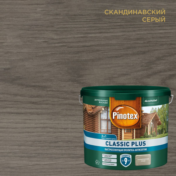 Пропитка-антисептик PINOTEX Classic Plus 3 в 1 Скандинавский серый 2,5 ...