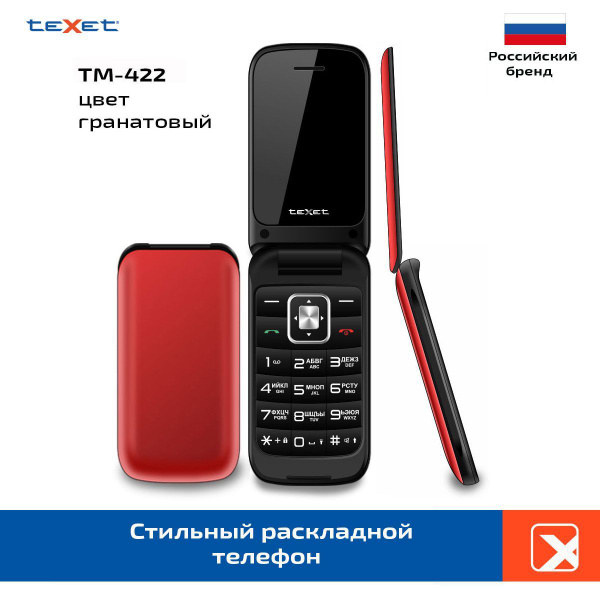 Мобильный телефон Texet TM-422, красный - купить по выгодной цене в ...