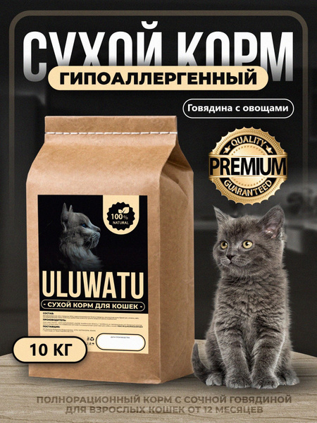 Сухой корм для стерилизованных кошек и котов Говядина Ягнёнок 2, 5, 10 ...