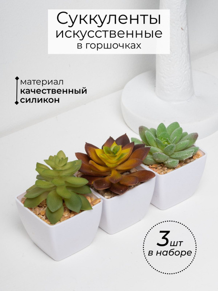 Купить Суккуленты искусственные в кашпо по выгодной цене в интернет ...