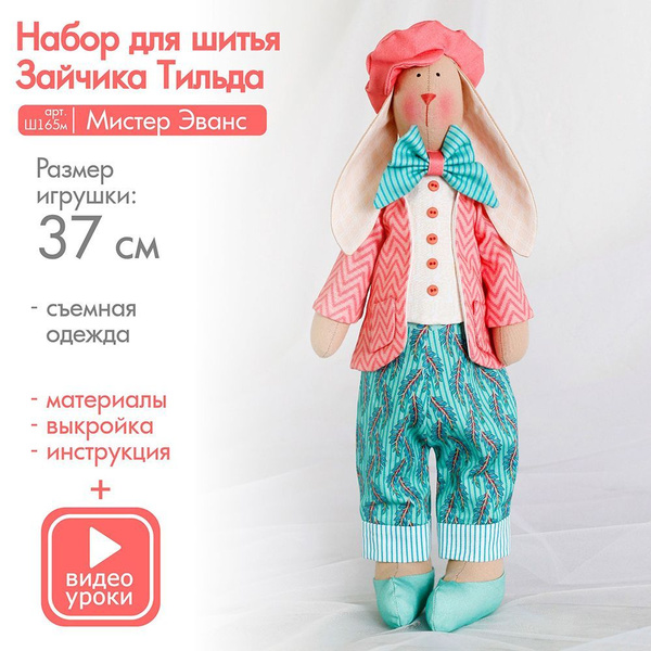 Набор для шитья игрушки - купить с доставкой по выгодным ценам в ...