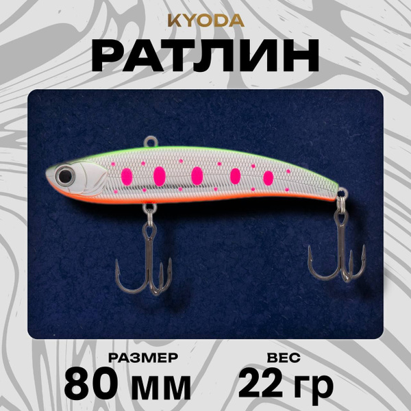 Воблер Раттлин (Rattlin) KYODA HEAVY купить по выгодной цене в интернет-магазине OZON (1194247801)