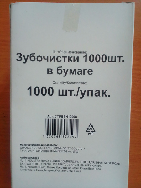 Зубочистки 1000 штук в индивидуальной бумажной упаковке - купить с ...