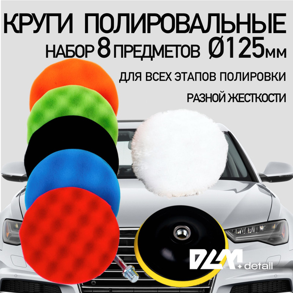 Круги полировальные для полировки кузова авто и фар, губка для авто ...