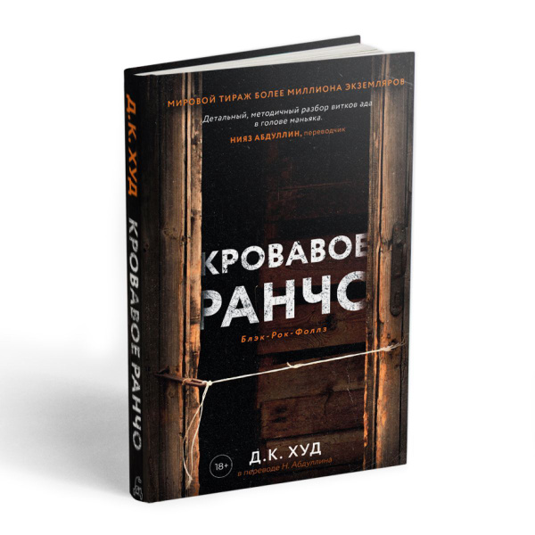 Кровавое ранчо - купить с доставкой по выгодным ценам в интернет ...