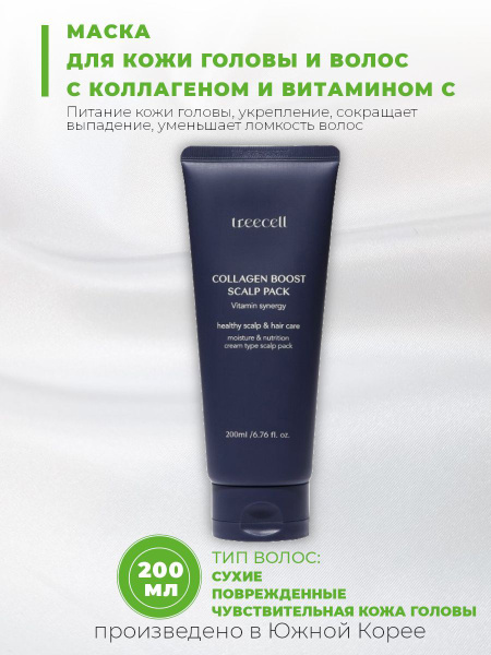 TREECELL Маска для волос, 200 мл - купить с доставкой по выгодным ценам в интернет-магазине OZON ...