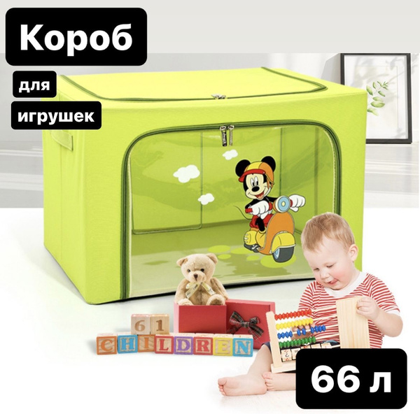 Ящик для игрушек SochnoKids короб для хранения игрушек большой ...