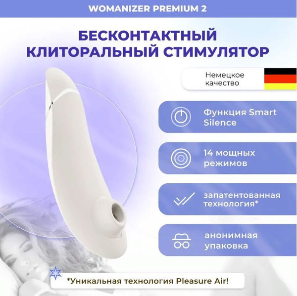 Клиторальный стимулятор Womanizer Premium 2 серый бесконтактный ...