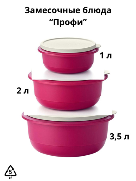 Контейнер пищевой Tupperware, объем 3500 мл, 1000 мл - купить по выгодной цене в интернет ...