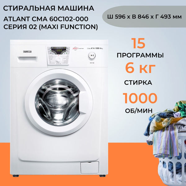 Стиральная машина ATLANT СМА-60 С 10 2, белый - купить по выгодной цене ...