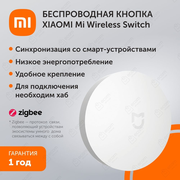 Беспроводной выключатель XIAOMI Mi Wireless Switch - купить по ...