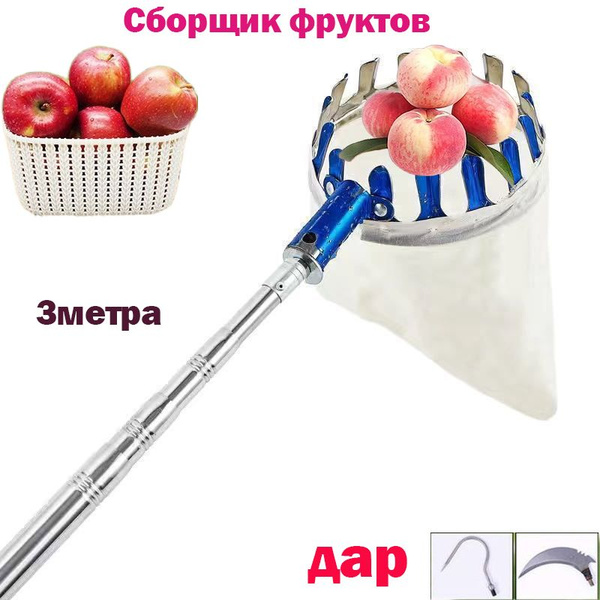 Плодосъемник с плодосборник ручной телескопический для яблок 1.5-5м ...