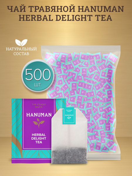 Травяной чай Herbal Delight набор 500 шт. - купить с доставкой по ...