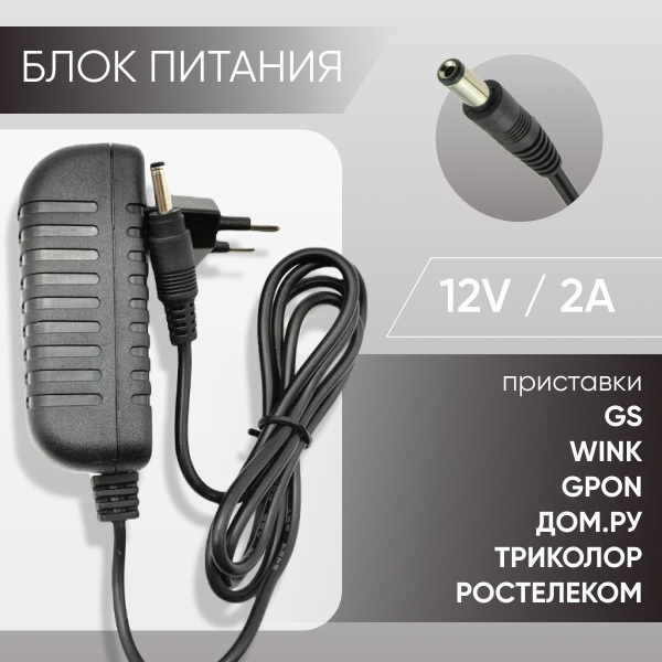 Блок питания (адаптер) 12V 2A 5.5 x 2.1 HW-120200E1W для ресиверов (тв ...