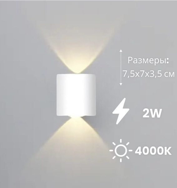 Настенный светильник WOGOW Полусфера верх/низ купить по выгодным ценам ...