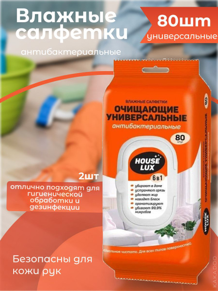 House Lux Влажные салфетки антибактериальные универсальные, 80 шт/уп, 2 ...