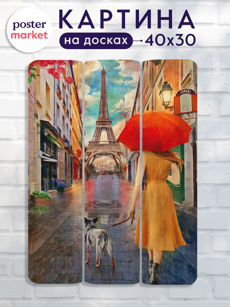 Картина на досках Postermarket "Дождь в Париже" 30х40 см - купить по ...