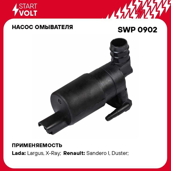 Насос омывателя для автомобилей Лада Largus (12 )/Renault Duster (12 ) (с задним омывателем ...