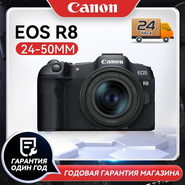 Беззеркальный фотоаппарат Canon EOS R8 24-50mm - купить по низкой цене в интернет-магазине OZON ...