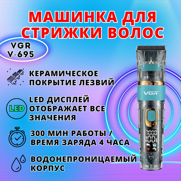 Электробритва VGR 695 - купить по выгодным ценам в интернет-магазине OZON (1196675971)