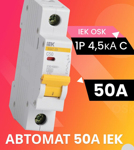 Купить Автоматический выключатель 50А IEK, 1Р 4,5кА С, MVA20-1-050-C, белый по низкой цене в ...