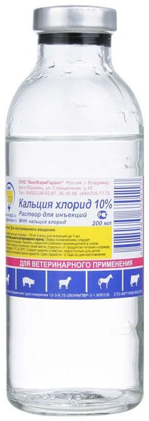 Кальция хлорид 10% 200мл - купить с доставкой по выгодным ценам в ...