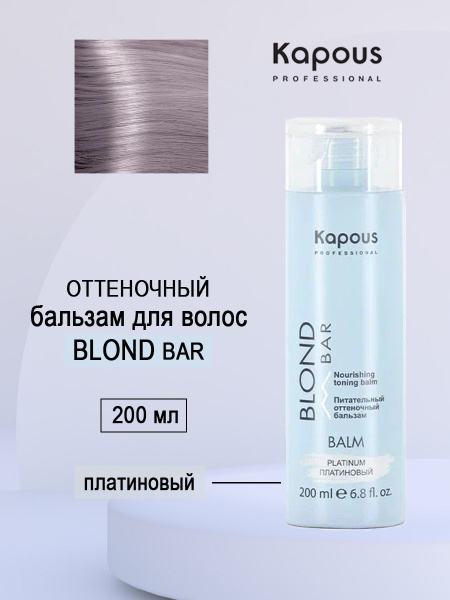 Kapous Professional Питательный оттеночный бальзам для оттенков блонд ...