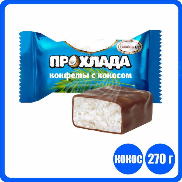 Конфеты Акконд "Прохлада" с кокосом, 270 г купить на OZON по низкой ...