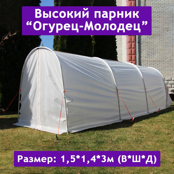 Парник Парники, Полипропилен, ПВХ (поливинилхлорид) купить по выгодным ...