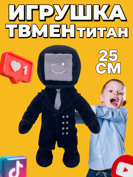 Мягкая игрушка SKIBIDI TOILETS Скибиди туалеты - купить с доставкой по ...