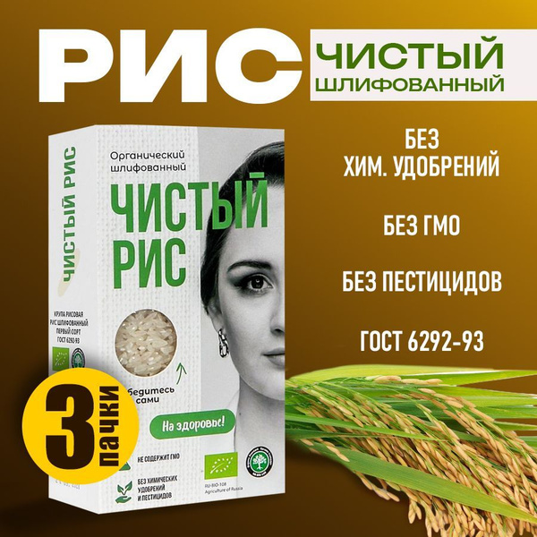 Рис круглозерный для суши плова и азиатских блюд шлифованный "Регул ...