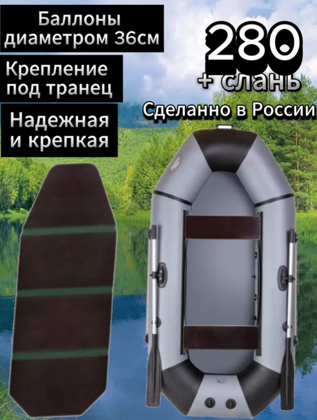 Надувная гребная лодка АкваPro 280(ПВХ) серая + слань во всю лодку ...