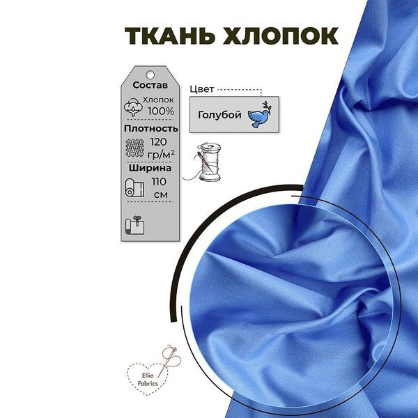 Ткань для шитья Ellie Fabrics, хлопок 1 х 1,1 метр - купить с доставкой ...